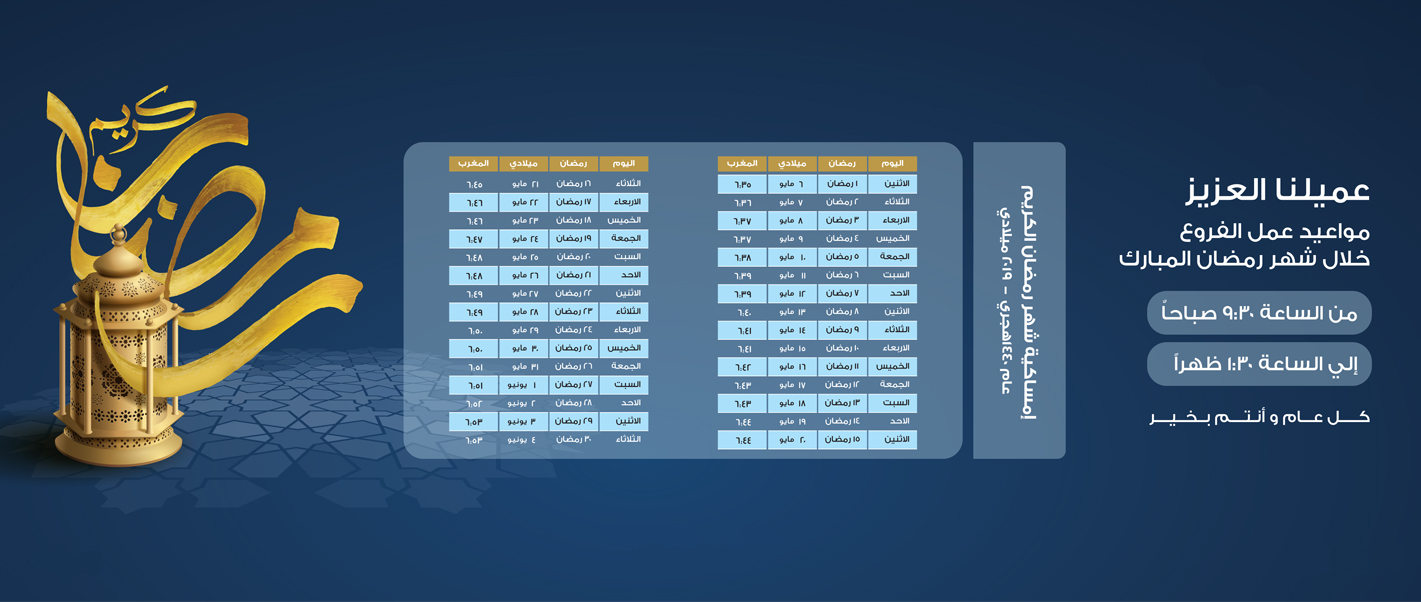 Abu Dhabi Islamic Bank (ADIB) - Egypt